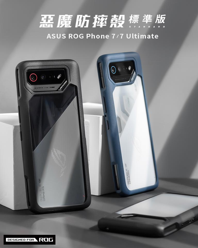 ASUS ROG Phone 7 手機殼 - 惡魔防摔殼 標準版 - 手機試衣間