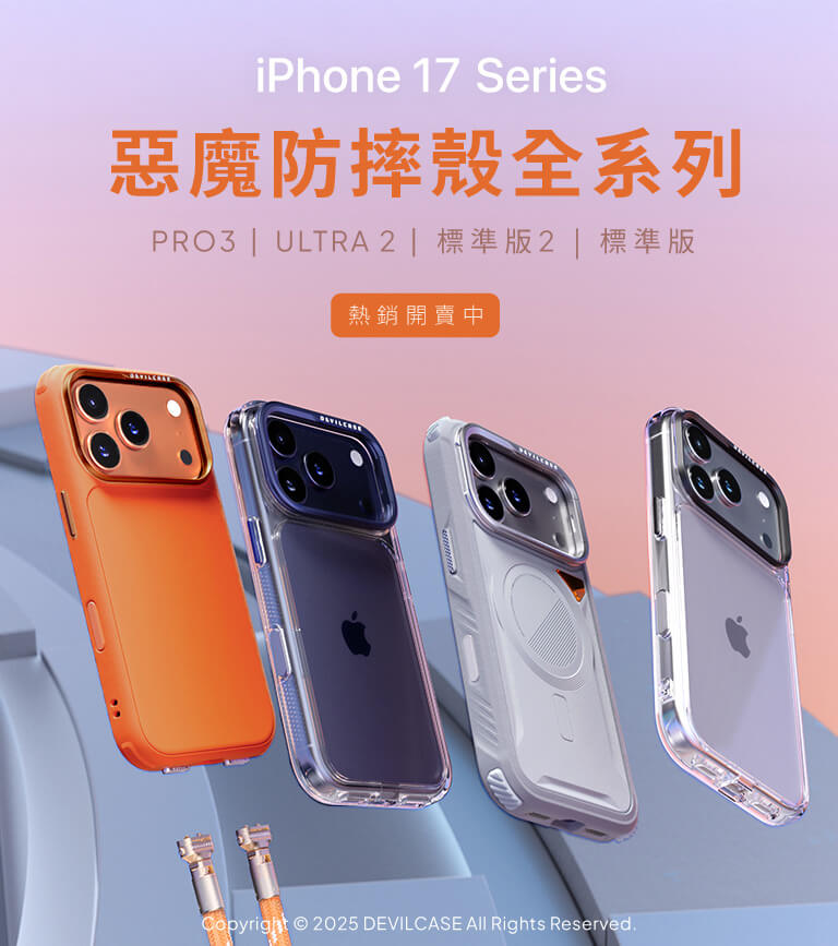iPhone Air - DEVILCASE 手機殼 週邊配件專賣店